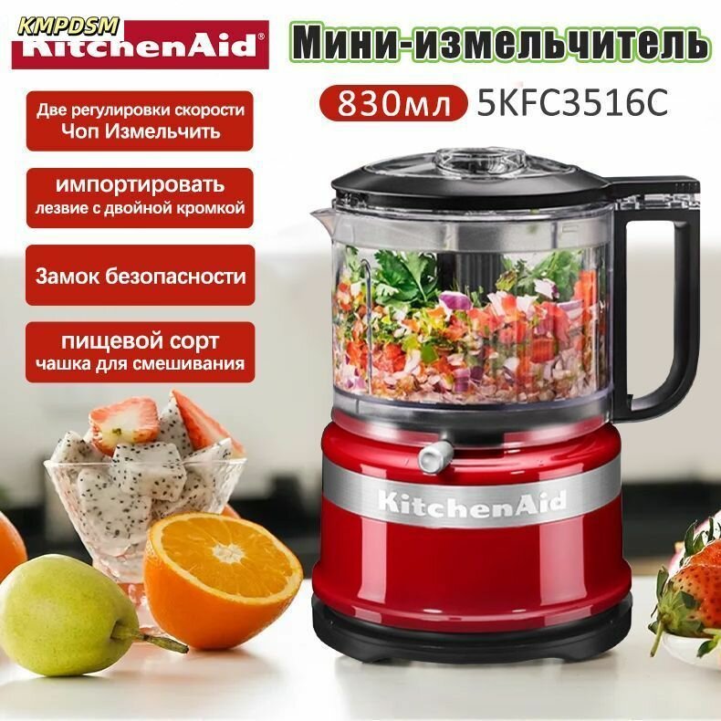 KitchenAid Мини-измельчитель 0.83 Л красный 5KFC3516C
