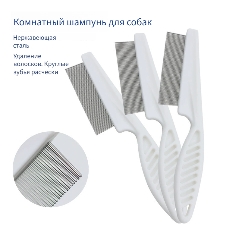 Домашние собаки и кошки, расческа для удаления блох, косметическая эпиляция, [L] 18см*4см