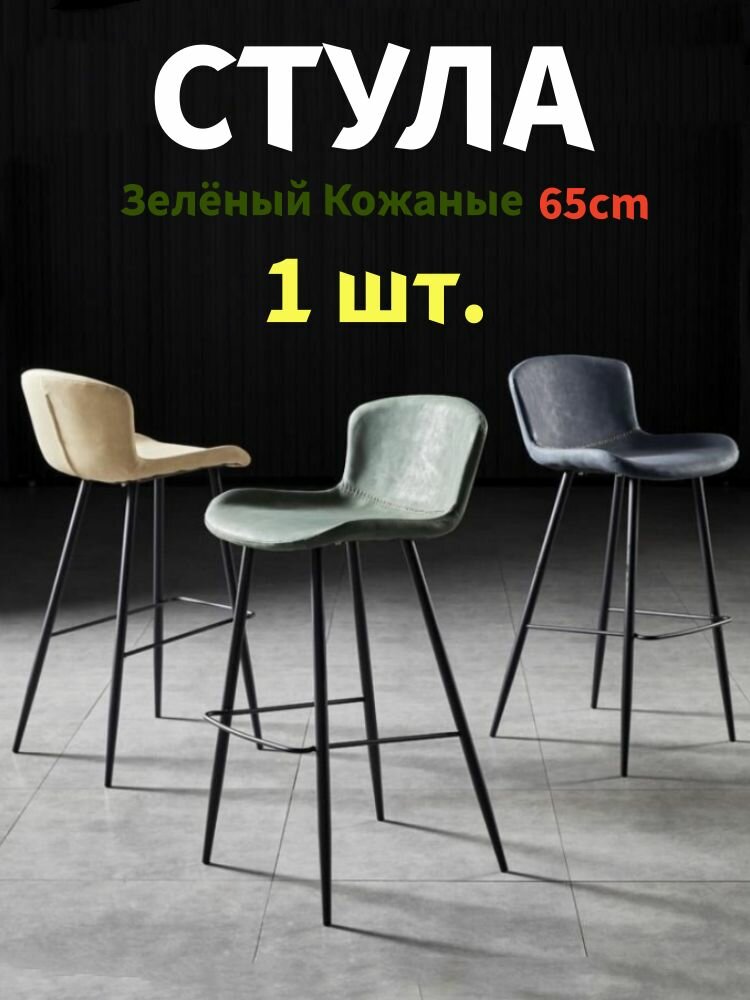 Кожаное Барное кресло-