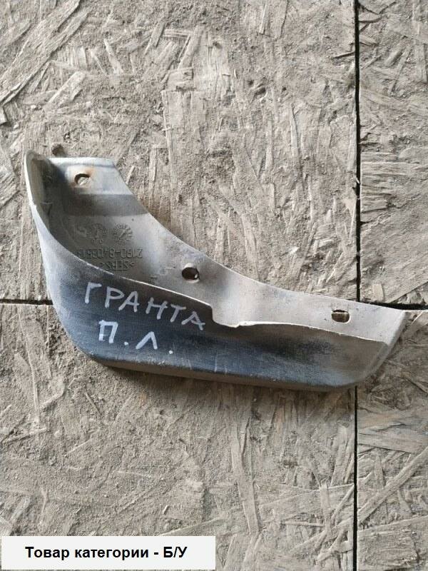 Брызговик Лада Гранта 2013 Перед. Лев. - Б/У