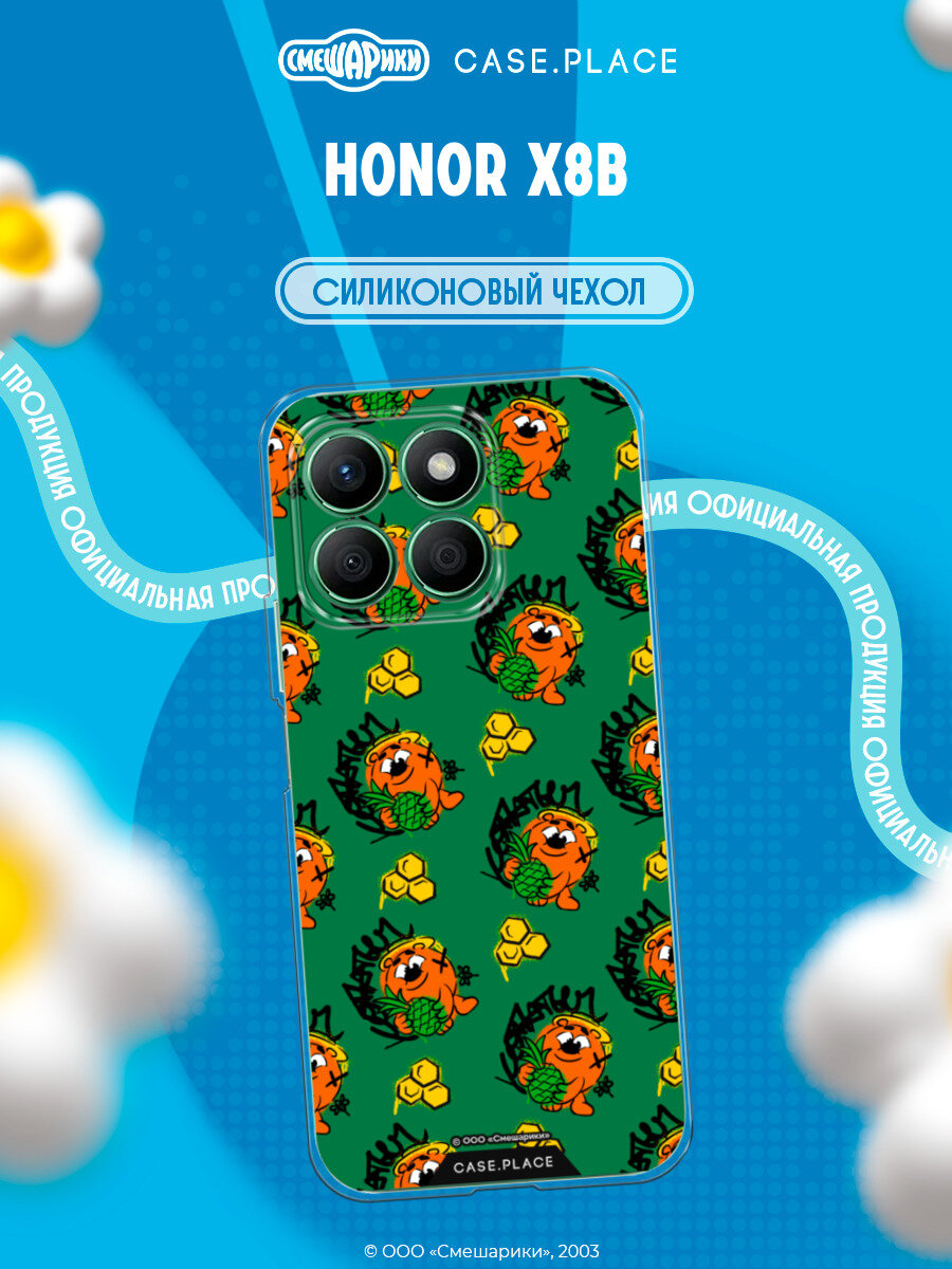 Чехол на Honor X8B / Хонор Х8B с принтом Смешарики. Паттерн Копатыч с медом