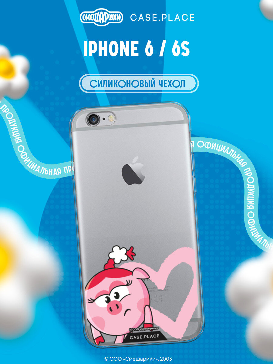 Чехол на Apple iPhone 6/6S / Айфон 6/6S с принтом Смешарики. Сердечко и Нюша
