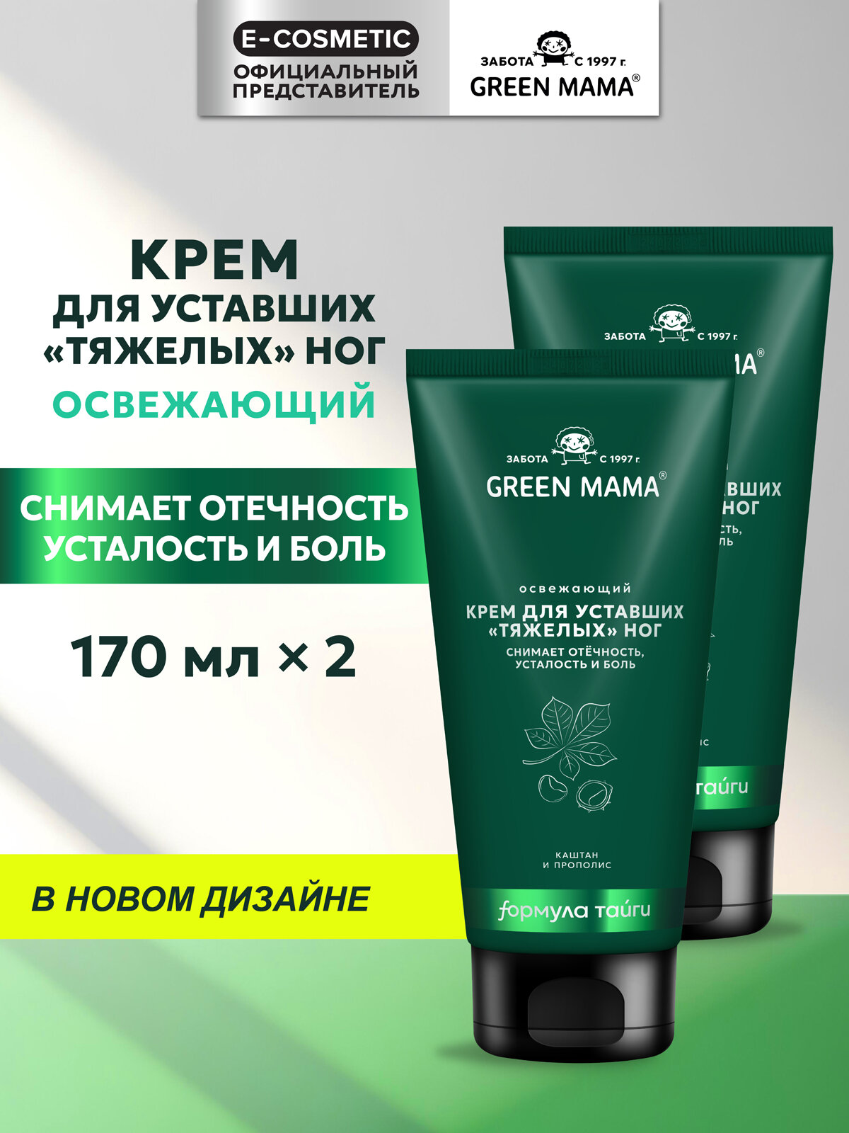 Крем для ног GREEN MAMA каштан и прополис освежающий 170 мл - 2 шт