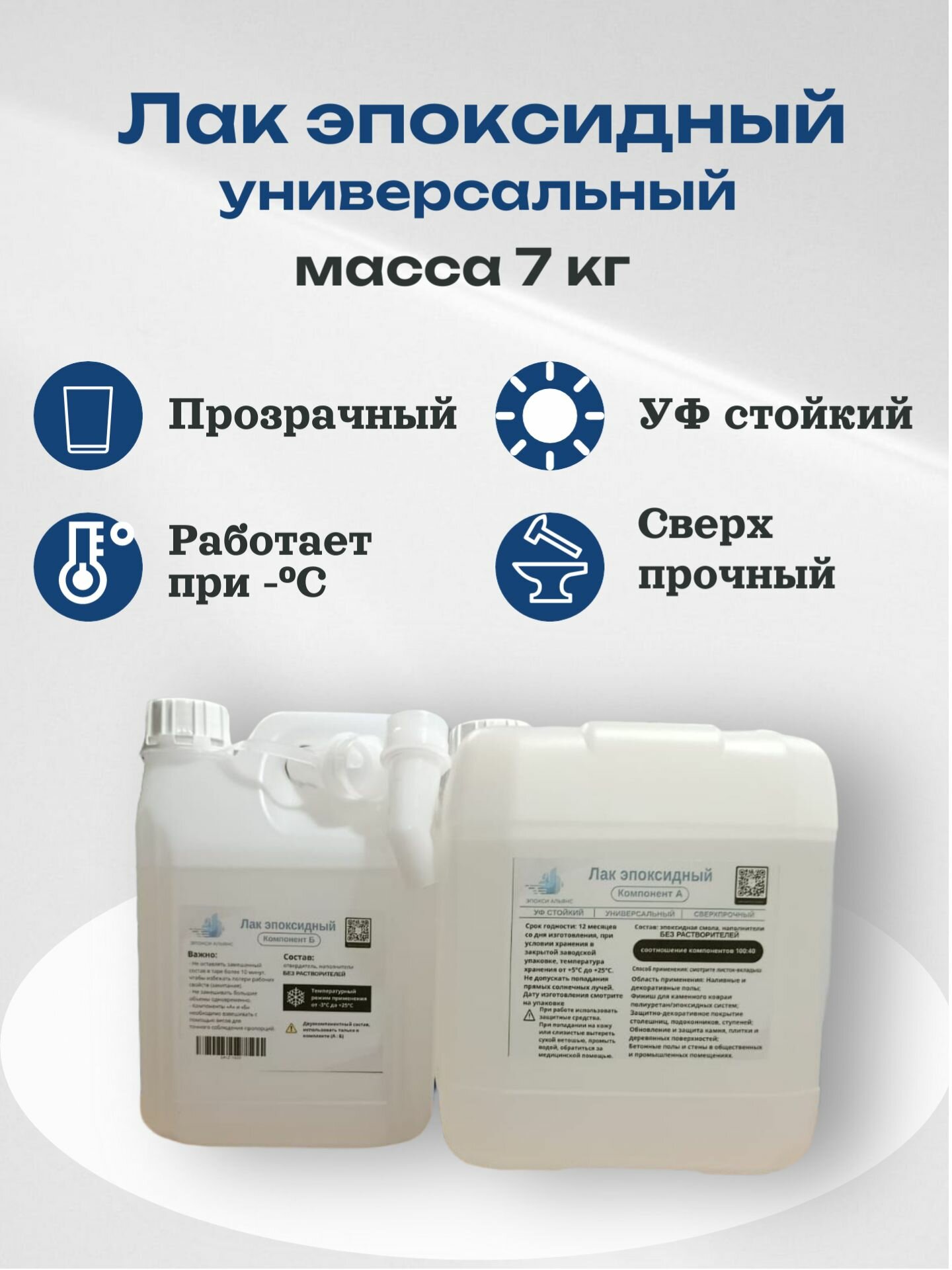 Лак эпоксидный глянцевый, прозрачный, для камня, бетона, дерева, 7 кг