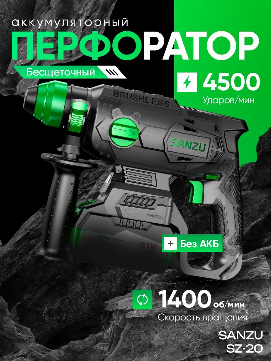 Перфоратор электрический SANZU SZ-20, 21 В, без аккумулятора