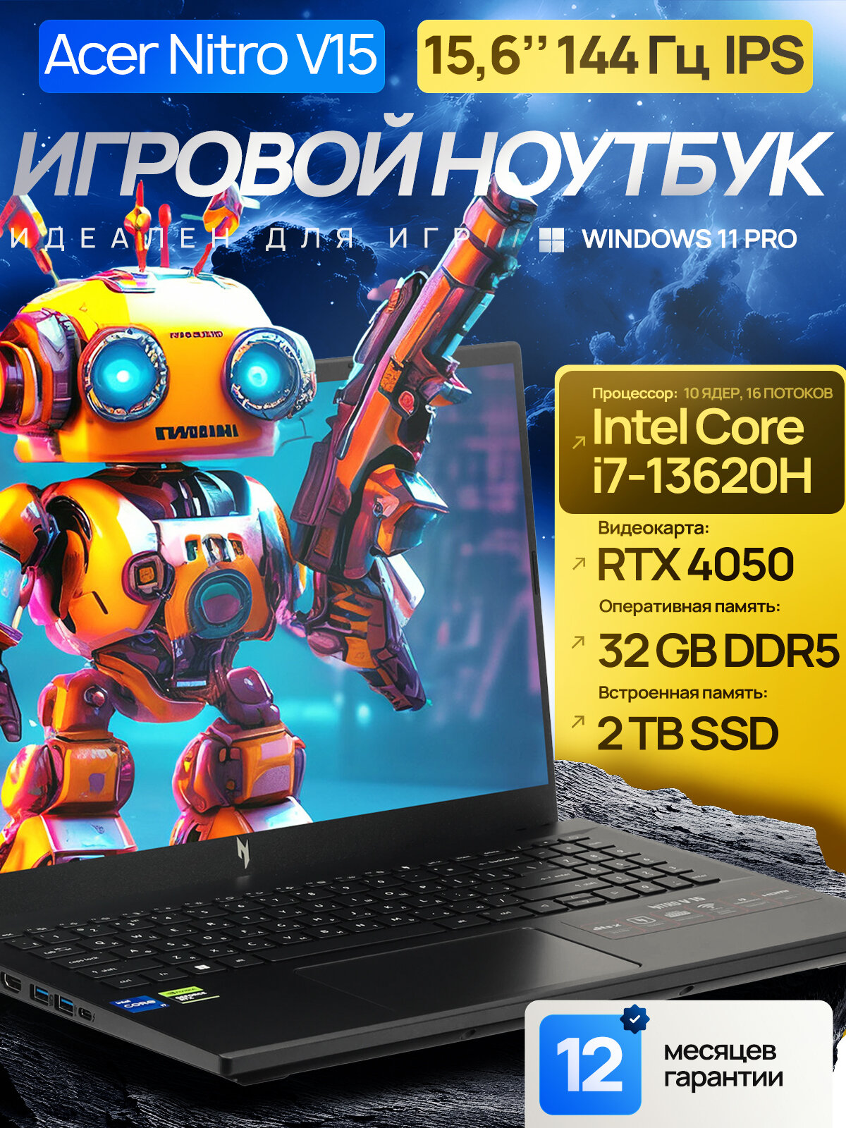 15.6" Игровой ноутбук Acer Nitro V15 ANV15, 144 Hz Full HD, Intel Core i7-13620H (10 Ядер, 4.9 ГГц), RAM 32 ГБ, SSD 2 ТБ, NVIDIA GeForce RTX 4050 (6 Гб GDDR6), Windows 11 Pro + Microsoft Office 2021 Pro Plus, Русская раскладка, EAC