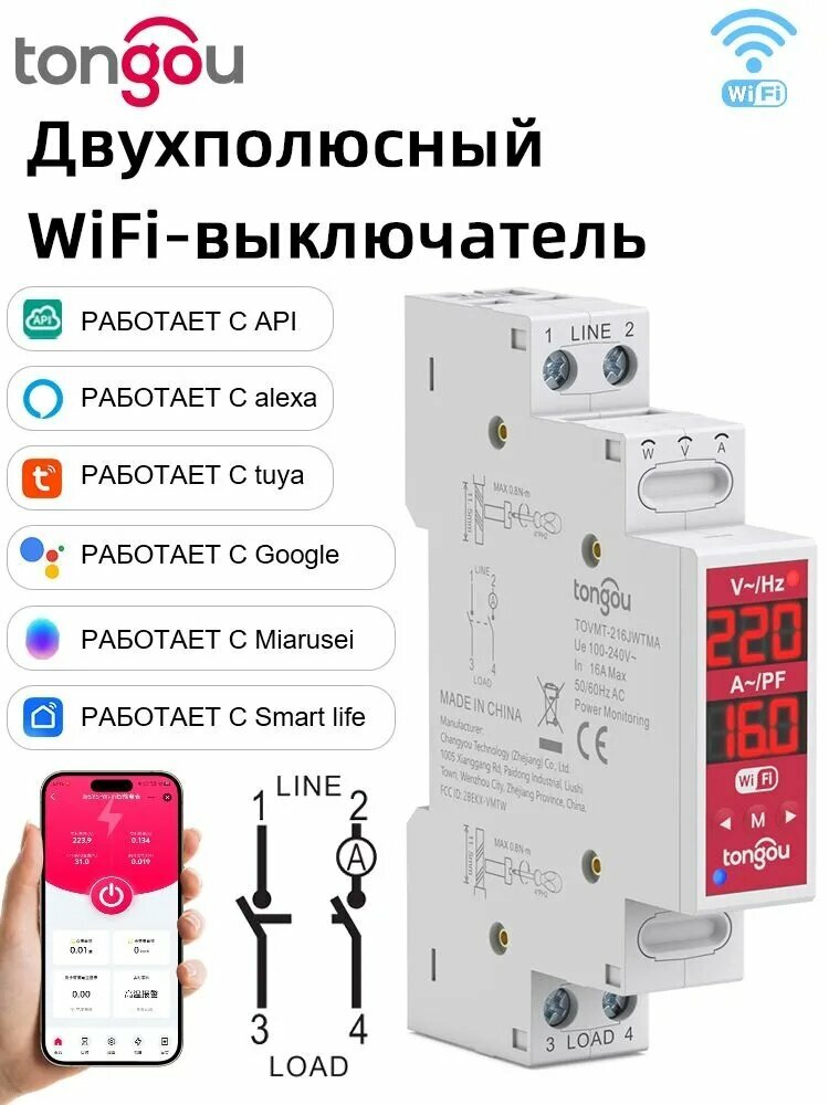 Умное WiFi реле 2P (18mm)16А 220В , Автовключение, Защита по напряжению, Приложение Tuya/Smart Life, L/N или L/L