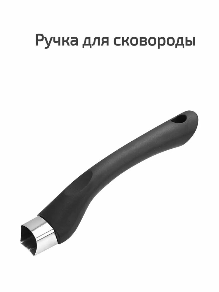 Ручка ухват для посуды, 1 шт