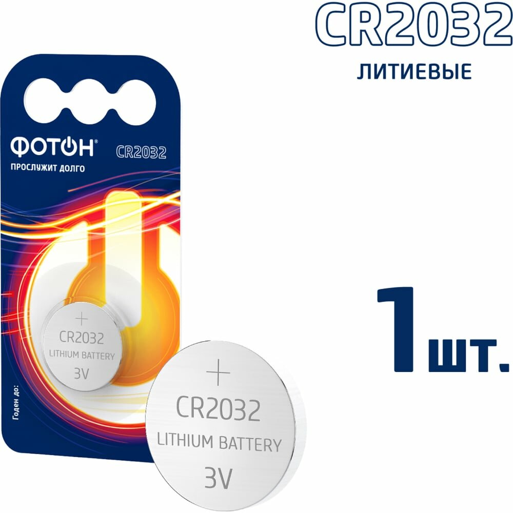 Элемент питания фотон 23623