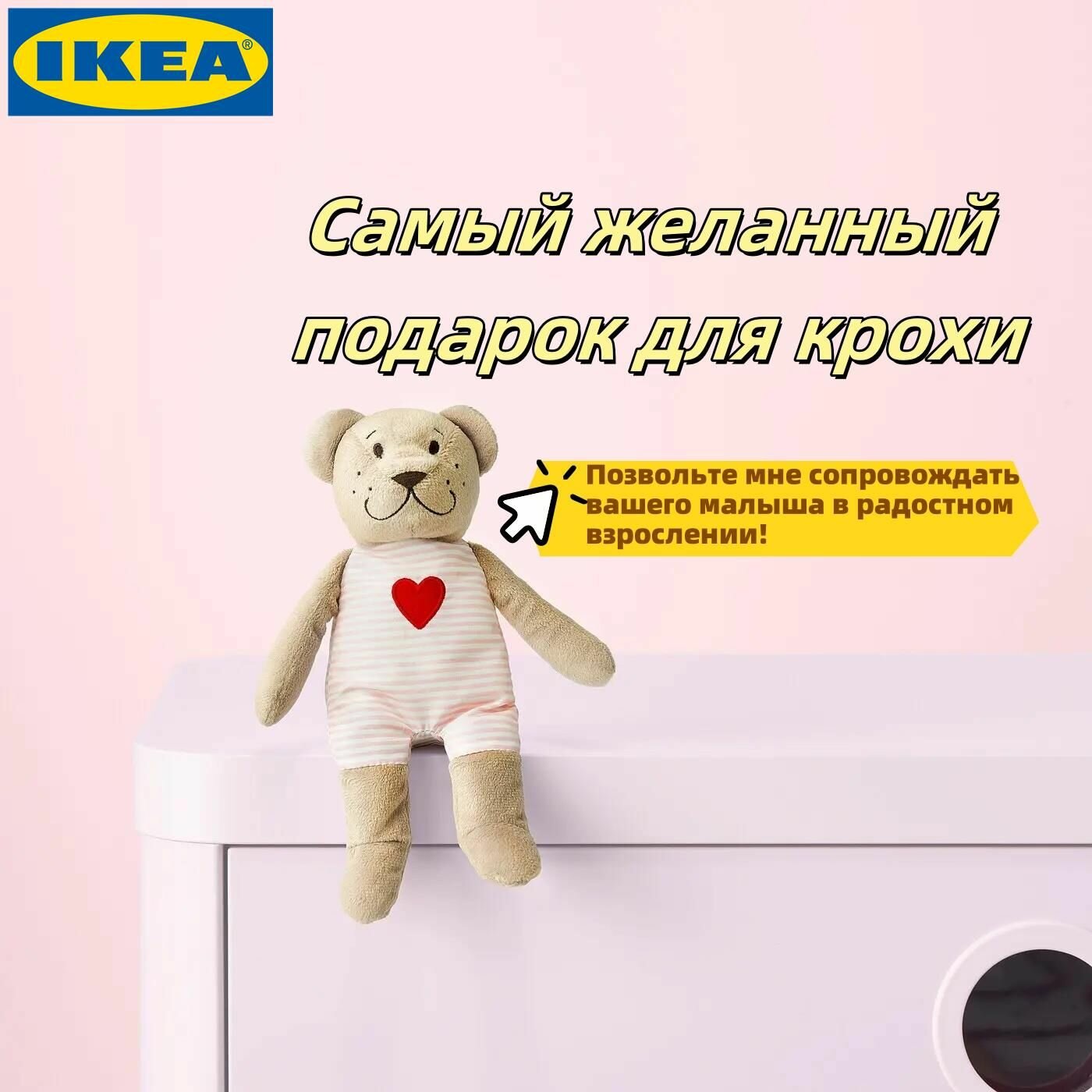 IKEA (икеа) FABLER Бьёрн: игрушечный медведь для детей