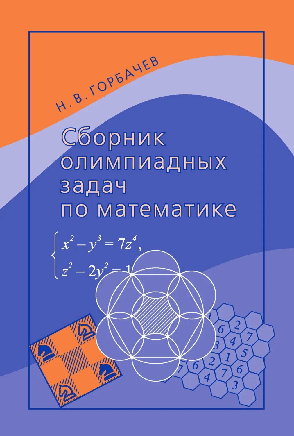 Сборник олимпиадных задач по математике [Цифровая книга]