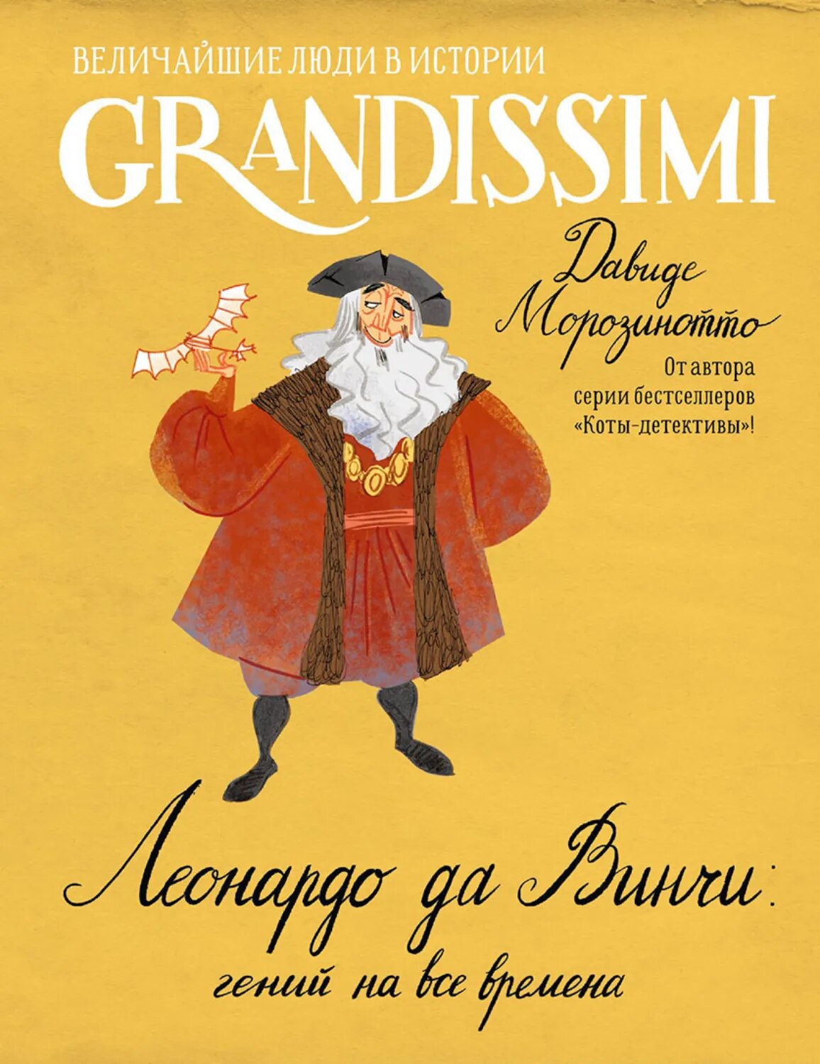 Леонардо да Винчи: гений на все времена [Цифровая книга]