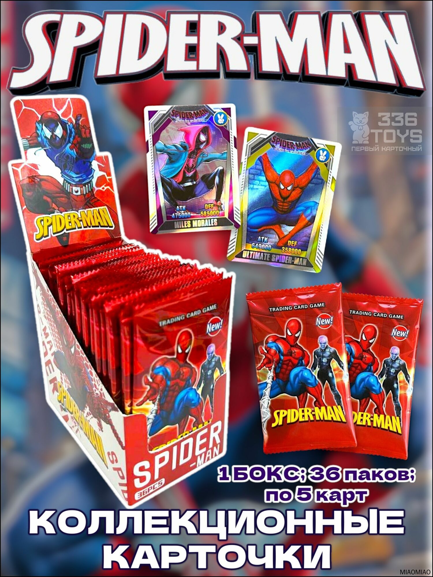 Карточки Человек-паук Spider Man коллекционные