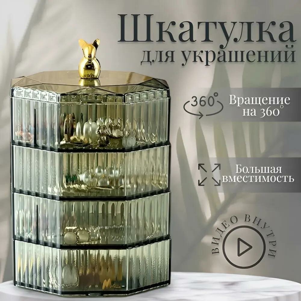 Шкатулка Classic Box Universal Зеленый Красивый цвет A878, 1 шт, высота 15 см, длина 12 см, ширина 12 см, 4 секции, материал ПЭТ, Полипропилен, артикул 1898898953, код продавца GM-u997, комплект Шкатулка картонная коробка D282, страна изготовитель Китай