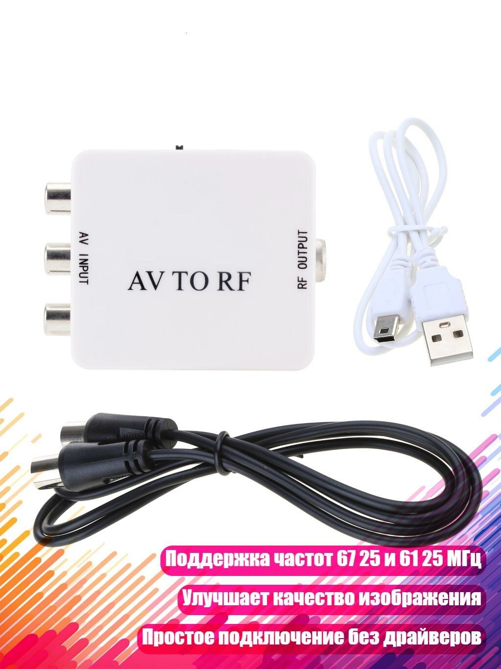 AV в RF конвертер для телевизора