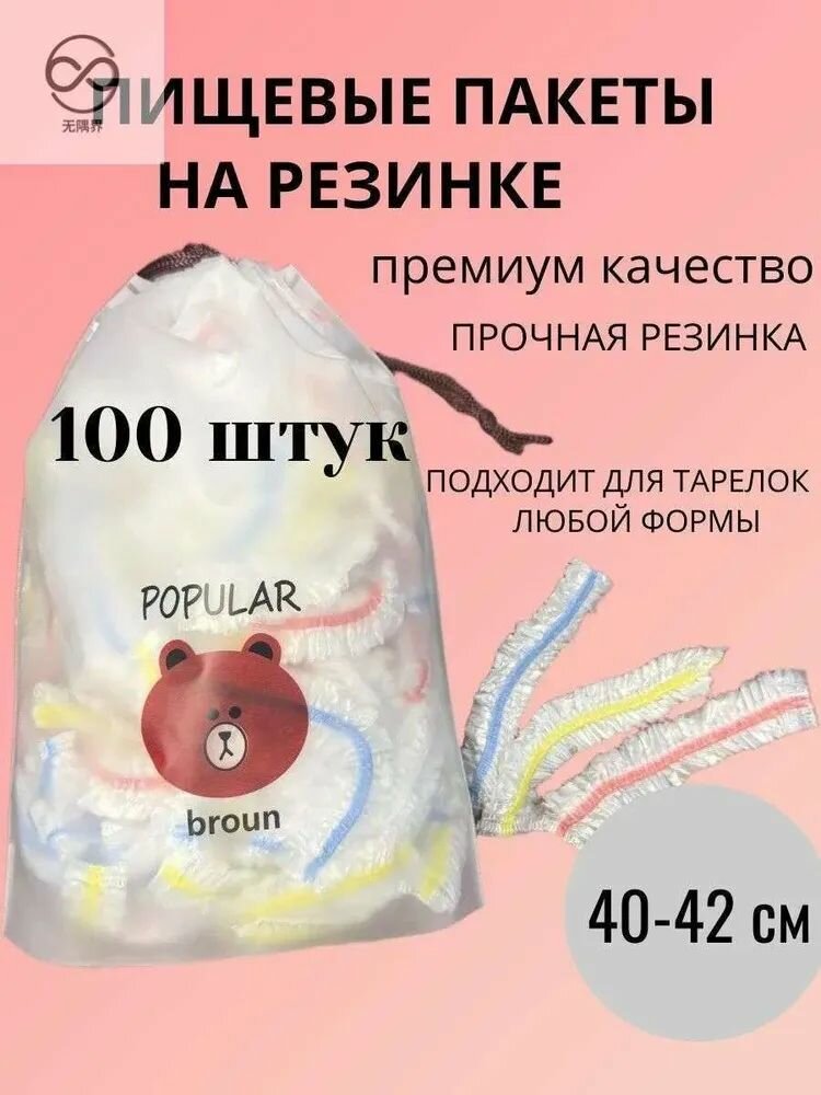 Пакеты термоусадочные, 40-42 см