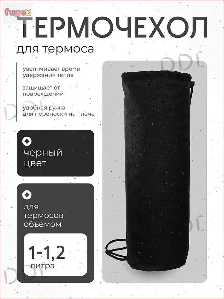 Термочехол для термоса Гарантия качества