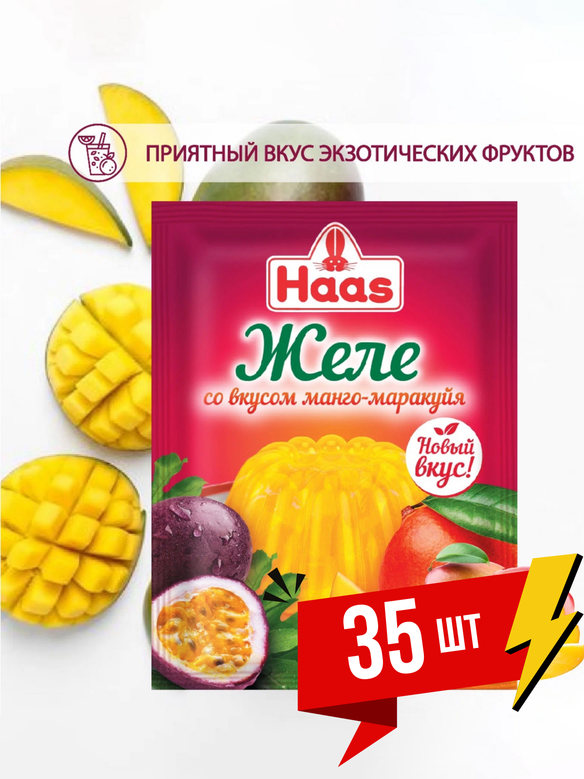 Желе Haas, быстрый десерт со вкусом Манго - Маракуйя и с витамином С, 35 штук