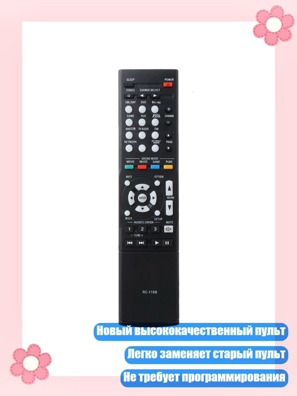 Пульт ДУ RC-1168 для DENON AVR-1713, Черный