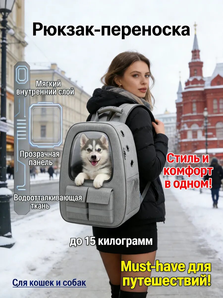 Рюкзак переноска для кошек и собак с окном