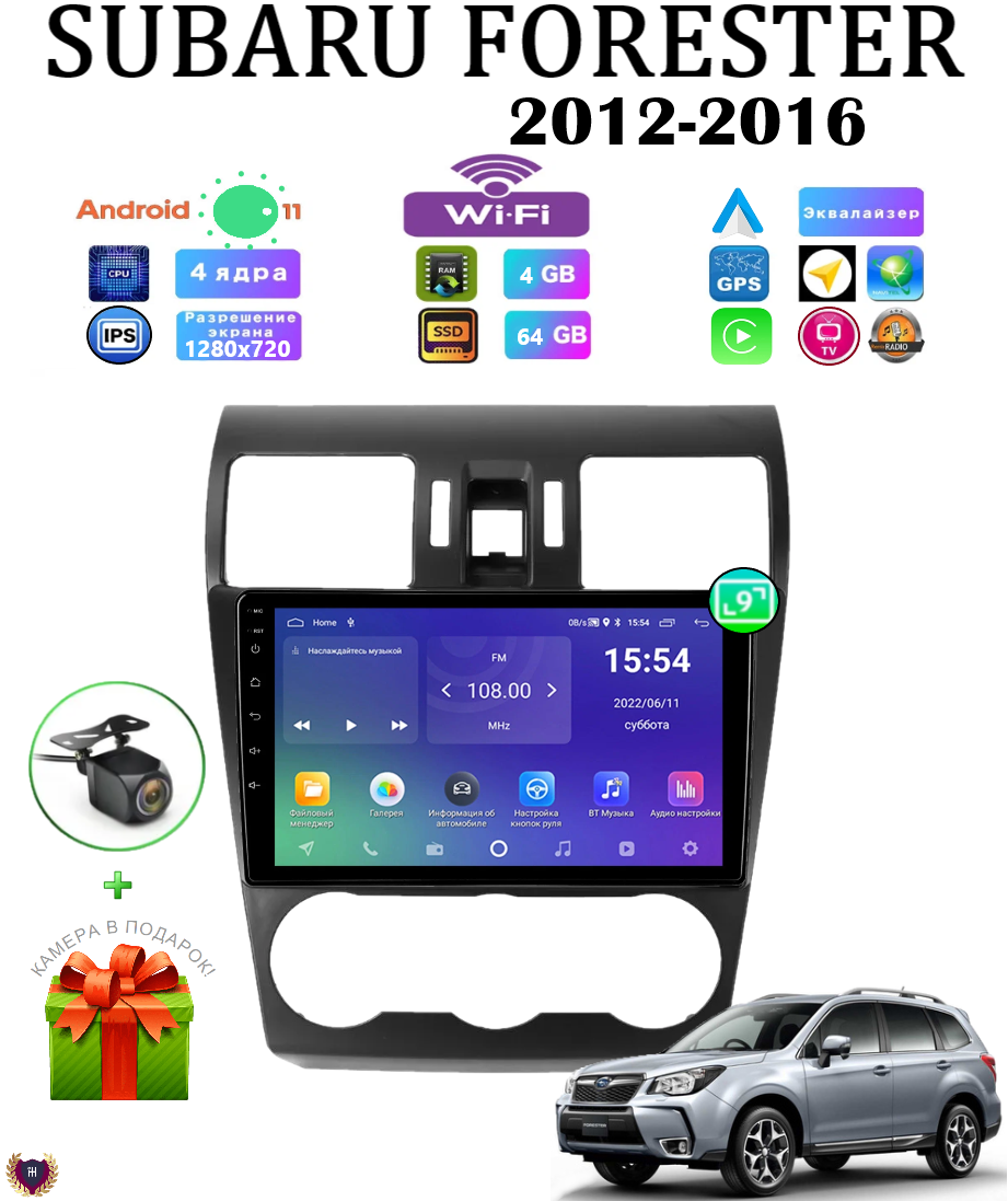 Магнитола для Subaru Forester/Субару Форестер (2012-2016), Android 11, 4/64 GB, Bluetooth, WiFi, CarPlay, GPS, поддержка кнопок на руле