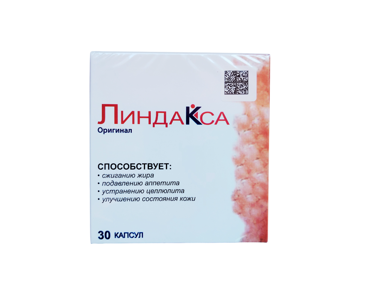 Капсулы жиросжигатель Линдакса 30 капсул для похудения