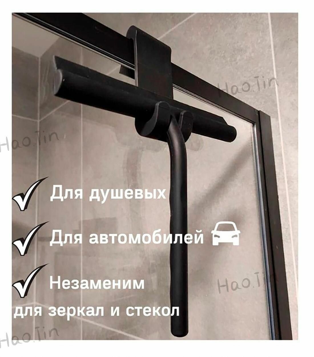 Стеклоочиститель для окон зеркал стекол, Скребок для автомобиля, водосгон для душевой