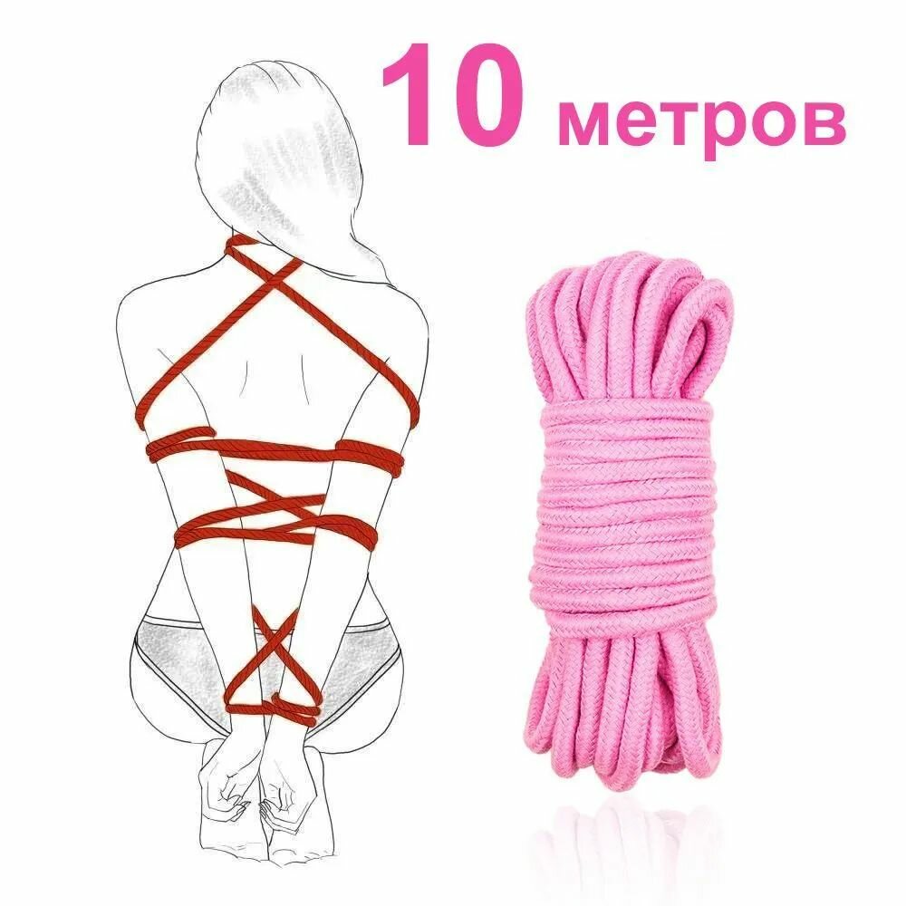 Бондаж шибари Секс веревка 10м, розовый