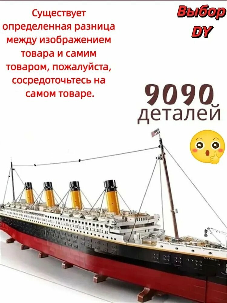 Конструктор "Титаник" 9090 деталей