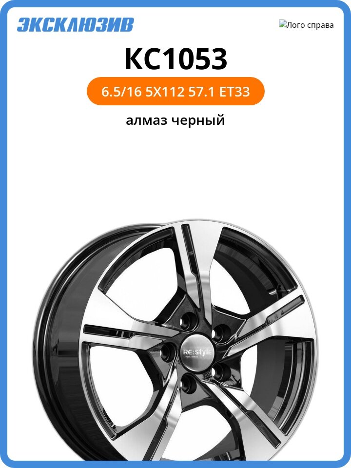 Колесный диск КиК КС1053 6.5x16 5x112 DIA57.1 ET33 алмаз черный