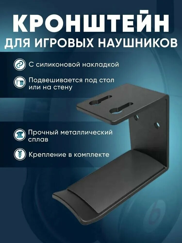 Кронштейн с силиконовой накладкой для игровых наушников, настенный держатель для гарнитуры, подвесной крючок для проводов и элементов декора