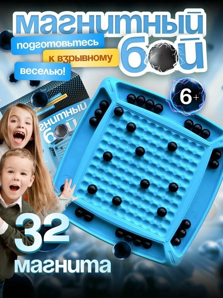 Настольная игра "Магнитный бой" для детей от 6 лет, компании подростков и всей семьи, развивающая боевые магниты, 32 шарика, от Мемограм