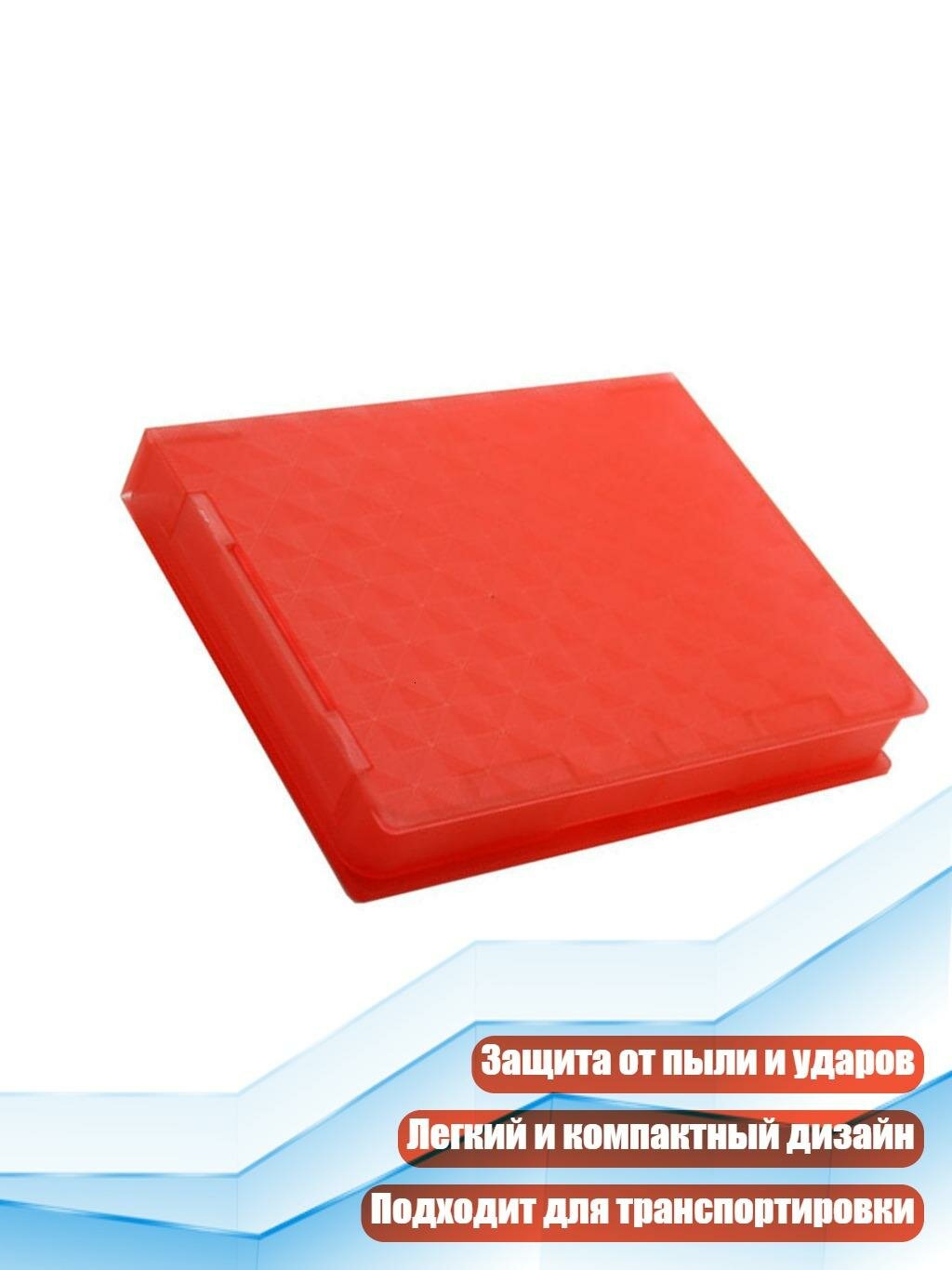 Прочный защитный чехол 2,5 дюйма для жестких дисков, красный