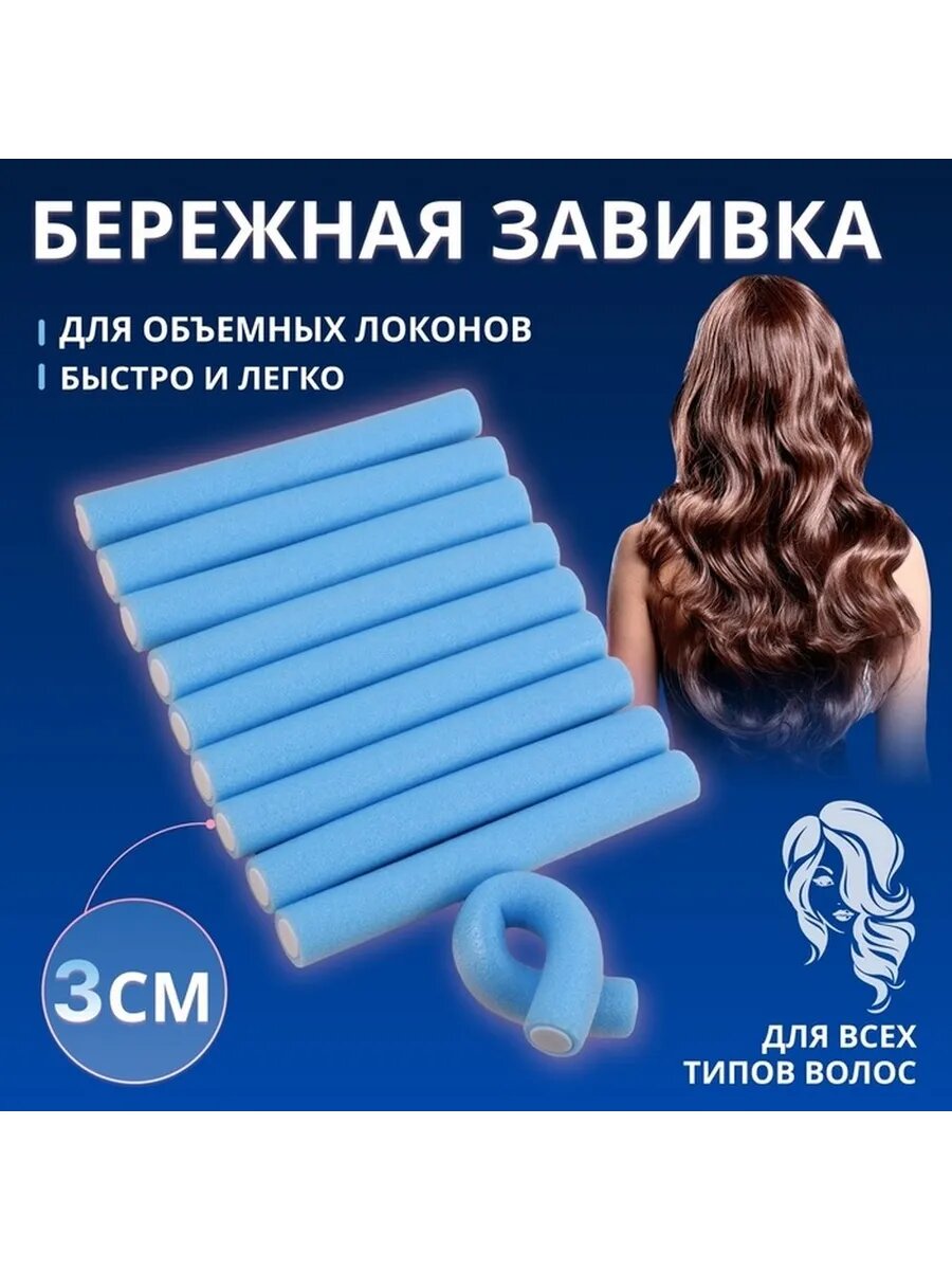 Мягкие бигуди для красивых кудрей