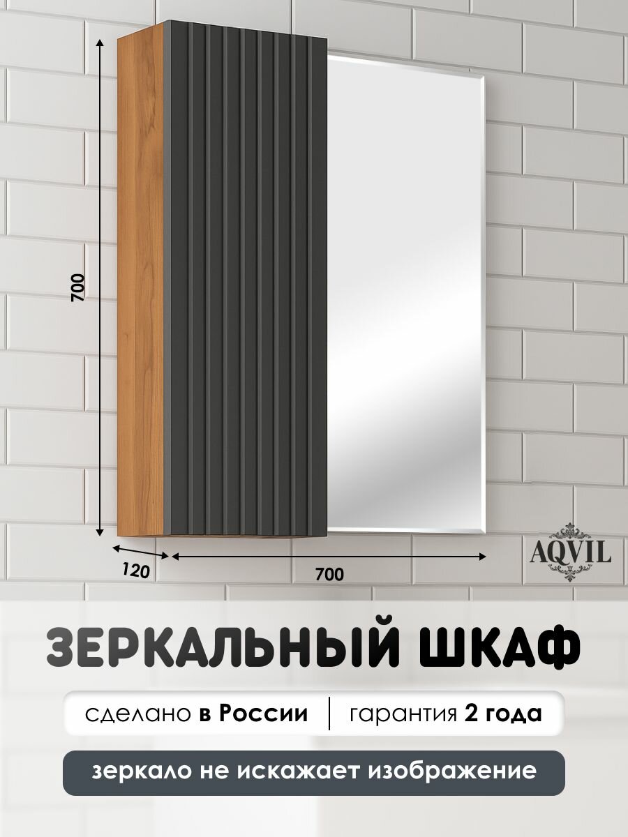 AQVIL Навесной шкаф с зеркалом для ванной комнаты универсальный Verona 70, 70*12*70 см, ЛДСП/МДФ, Дуб Вотан/графит софт
