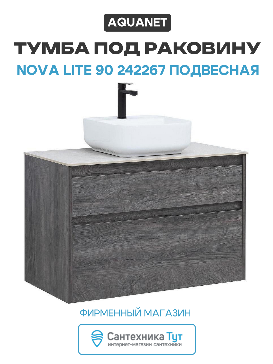 Тумба под раковину Aquanet Nova Lite 90 242267 подвесная Дуб рошелье МДФ / ЛДСП древесный узор с ящиками
