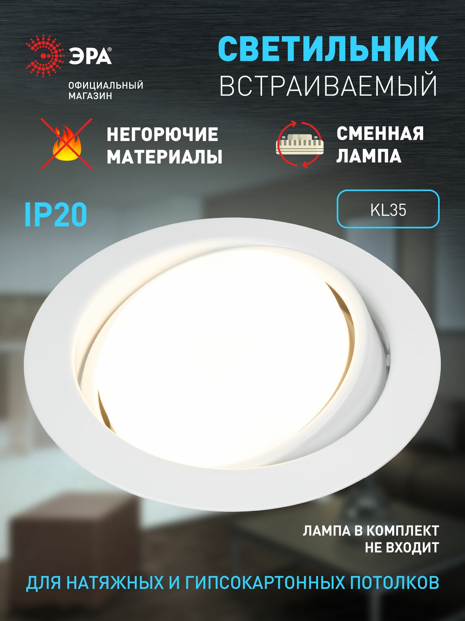 Cветильник поворотный потолочный встраиваемый KL35 ЭРА / Спот потолочный / декоративный точечный на кухню, в детскую, белый для кухни для детской встраиваемый поворотный