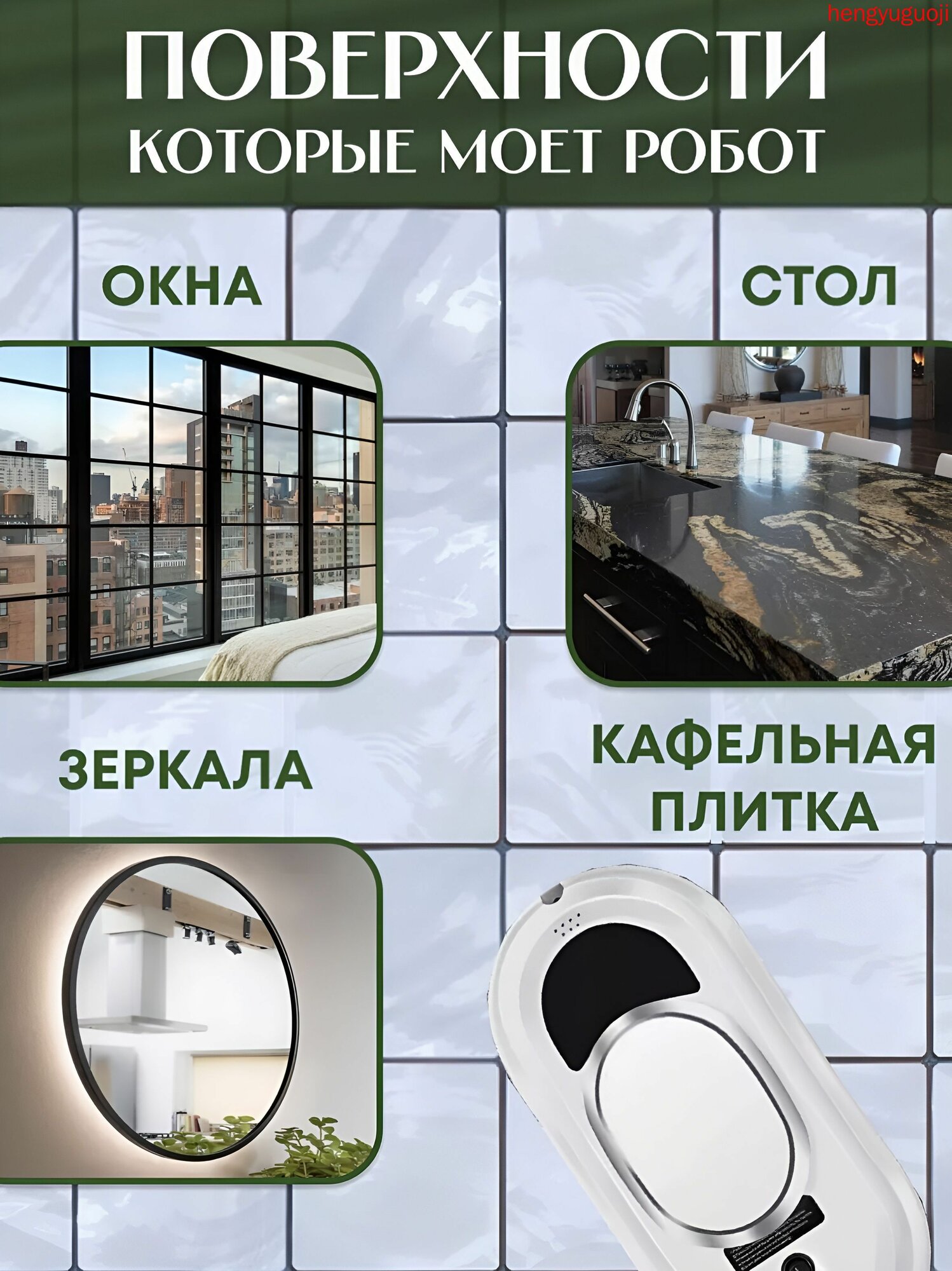 Робот для мойки окон — фото 1