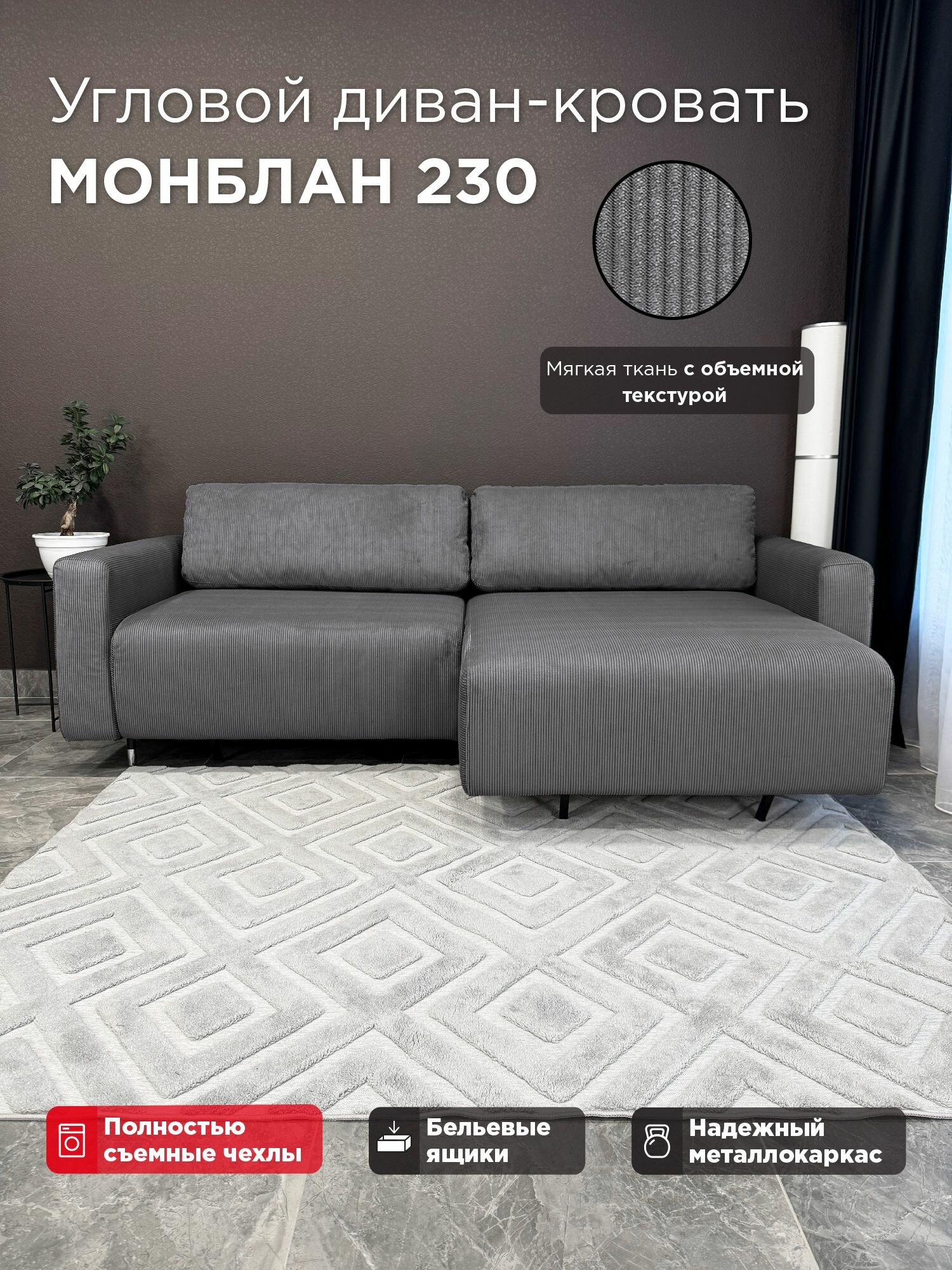 Угловой диван-кровать Redsofa Монблан 230см серый Noodle. Раскладной диван со съемными чехлами Редсофа, для дома и офиса(Мебельный гарнитур бытового назначения)