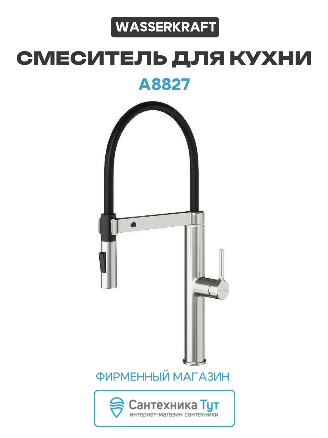 Смеситель для кухни WasserKRAFT A8827 цвет Никель Поворотный 1/2 Латунь