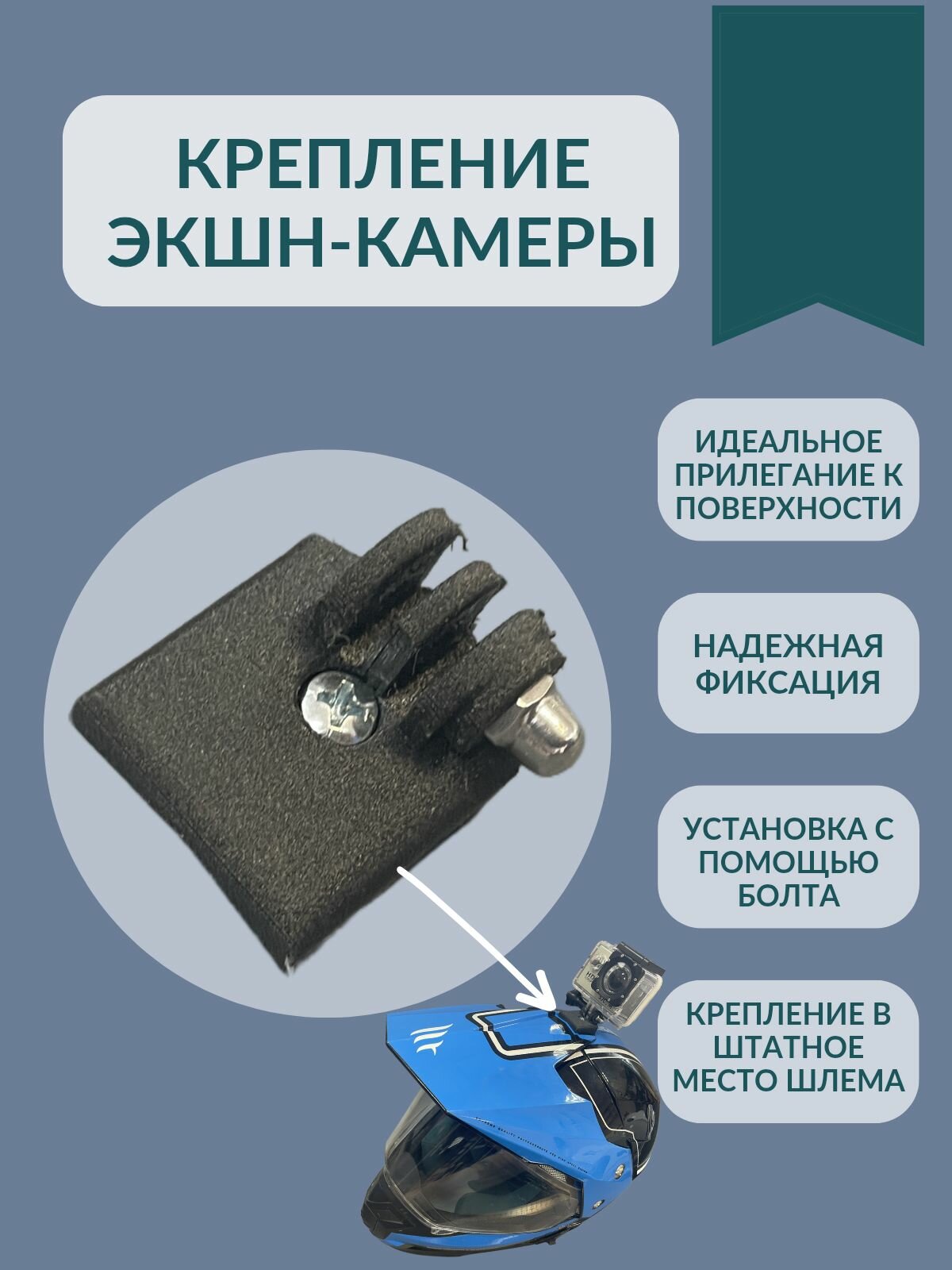 Крепление экшн-камеры на шлем SYNCHRONY DUO SPORT