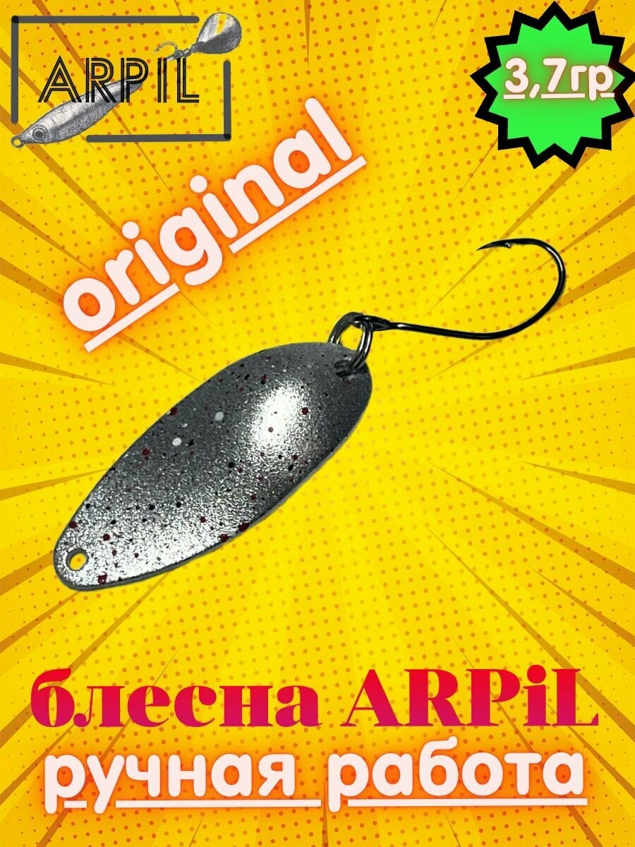 Блесна микроколебалка для рыбалки ARPiL 1 шт вес 3,7 гр серебро/ Приманки на щуку, окуня, судака Форелевые блесны
