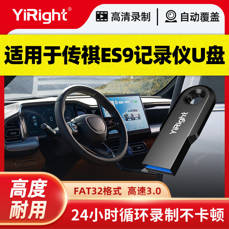 Подходит для видеорегистратора Trumpchi ES9, USB-флешка, высокоскоростная, долговечная, USB 3.0, совместима со всеми моделями, запись и хранение флешки