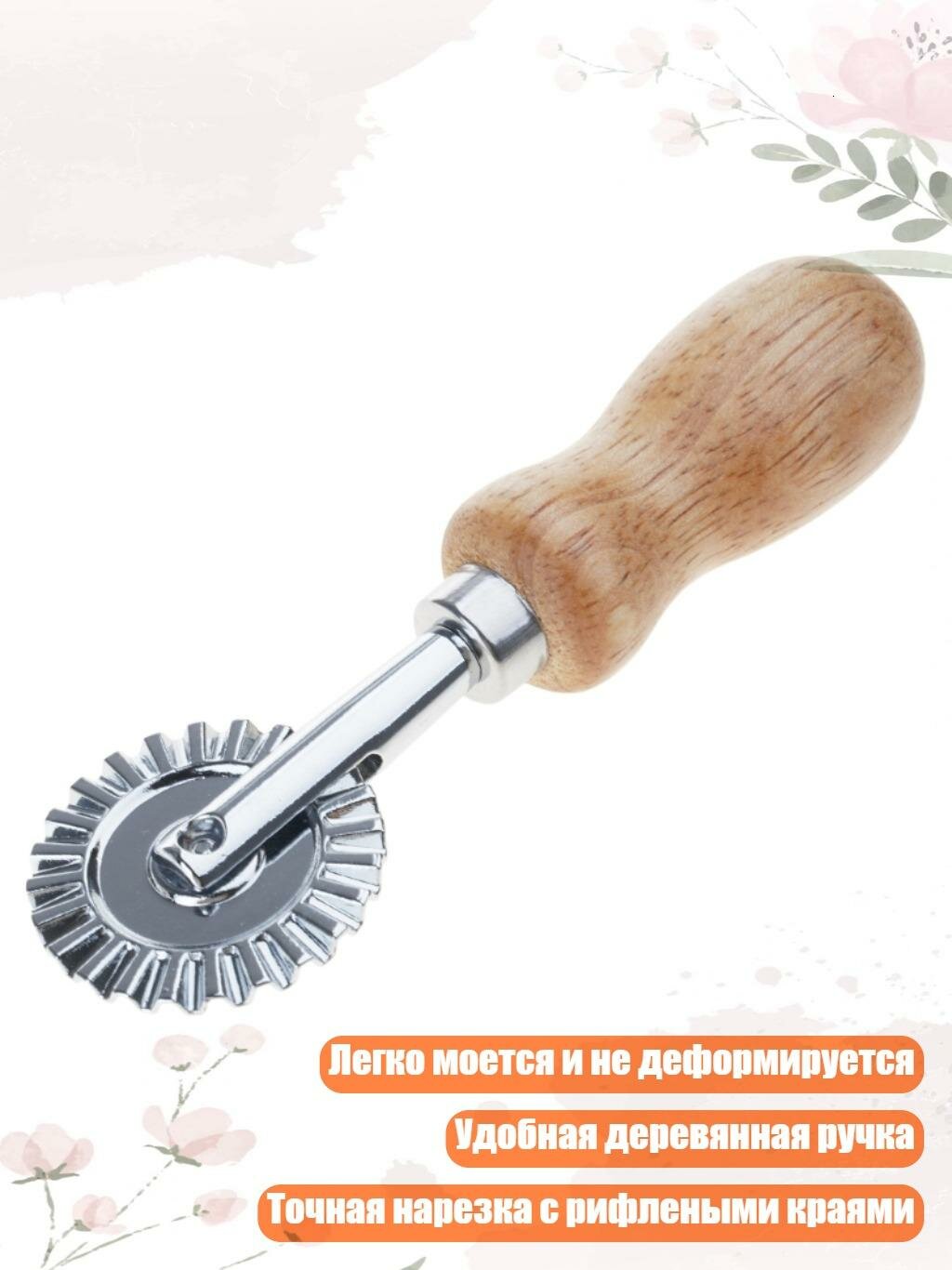Набор для равиоли из нержавеющей стали, Резак