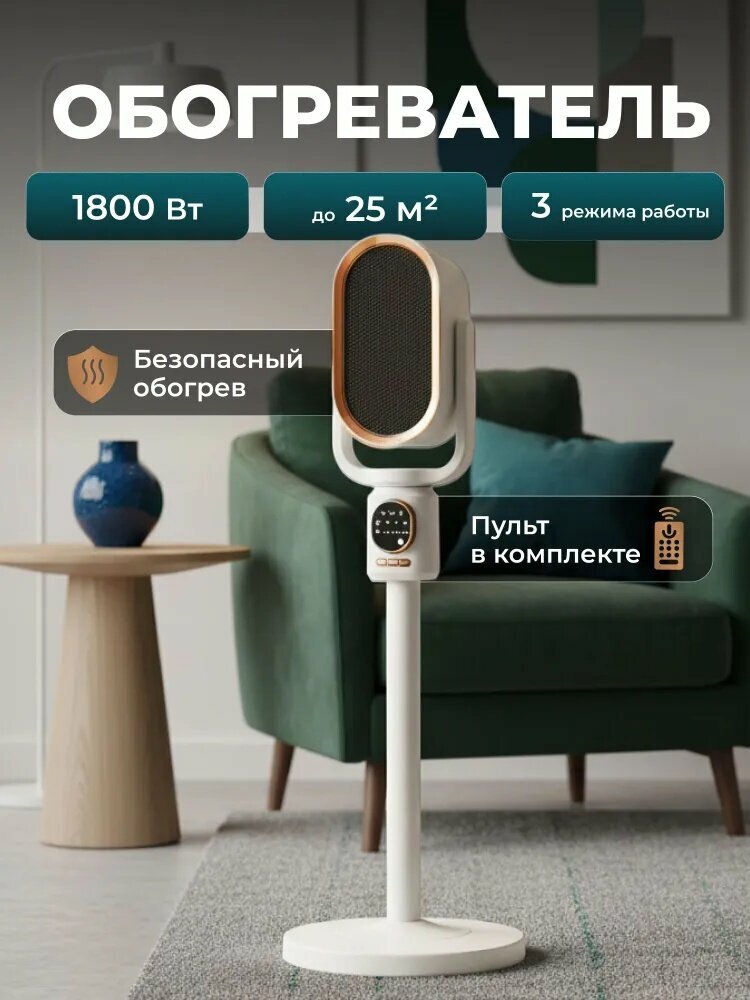 Обогреватель электрический, для дома, инфракрасный, керамический, напольный, 230 Вт
