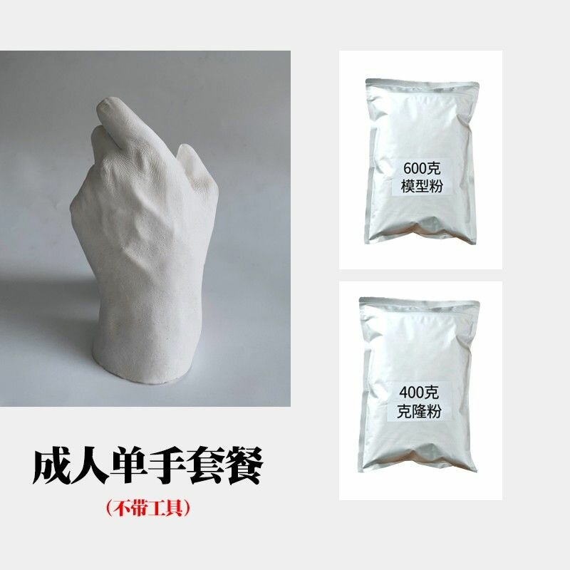 Порошок для моделирования SG Clone, порошок для пары, DIY маска для рук, гипсовая модель руки, материалы для DIY, ручная работа, сувениры