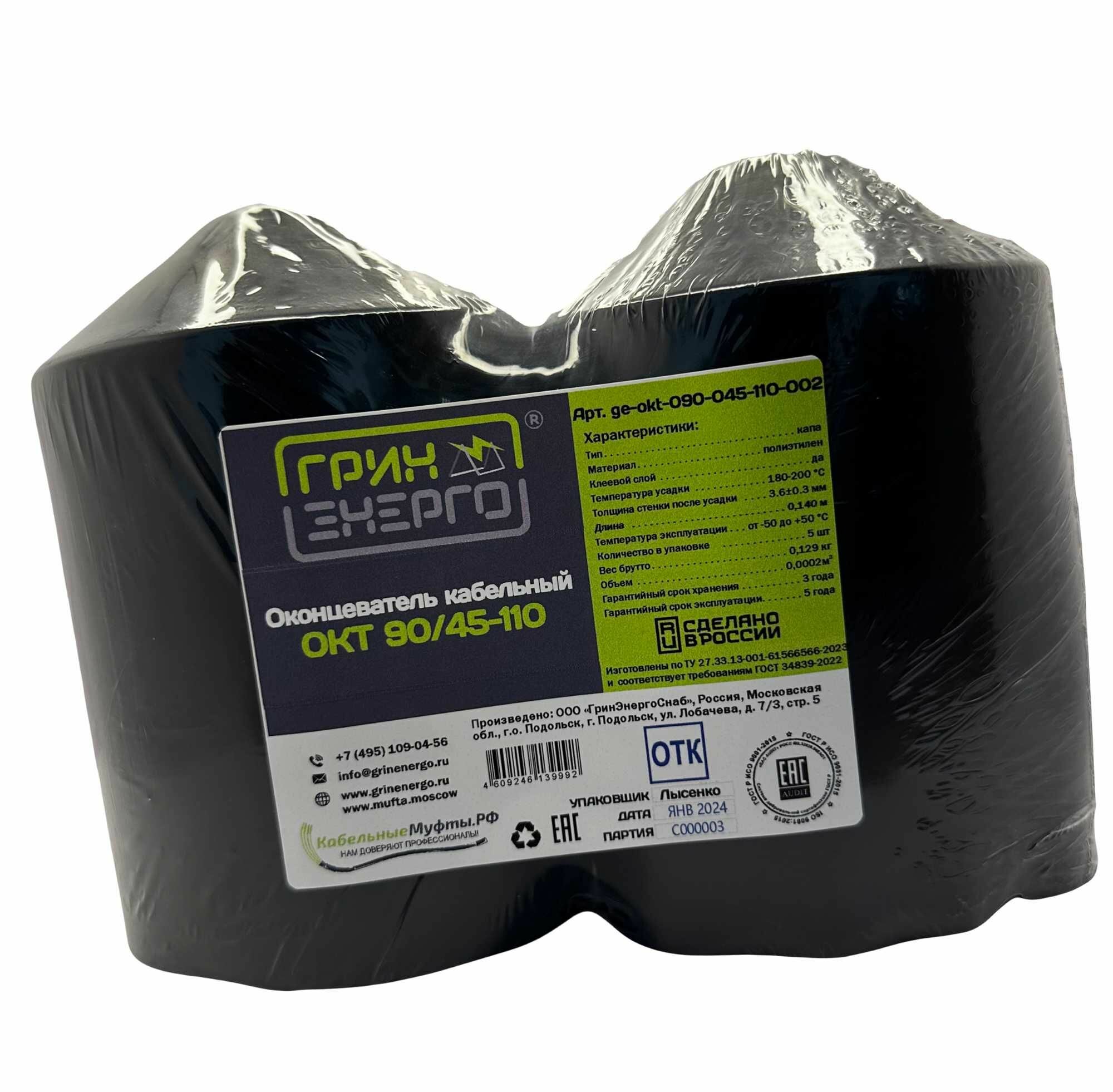 Оконцеватель кабельный (капа) гринэнерго ОКТ 90/45-110 упаковка 2 шт. ge-okt-090-045-110-002