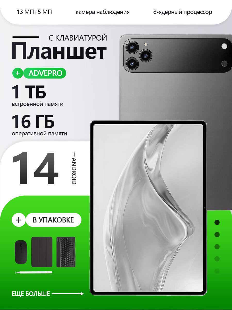 11,6-Планшет ADVEPRO 17promax с клавиатурой 16/1024 ГБ серый