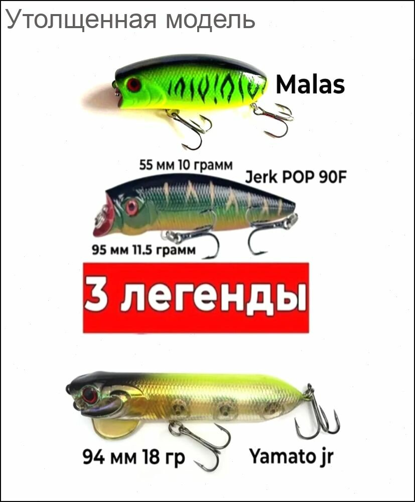 Набор из 3х воблеров "3 Легенды" Воблер рыболовный на трофейного хищника. Приманка рыболовная