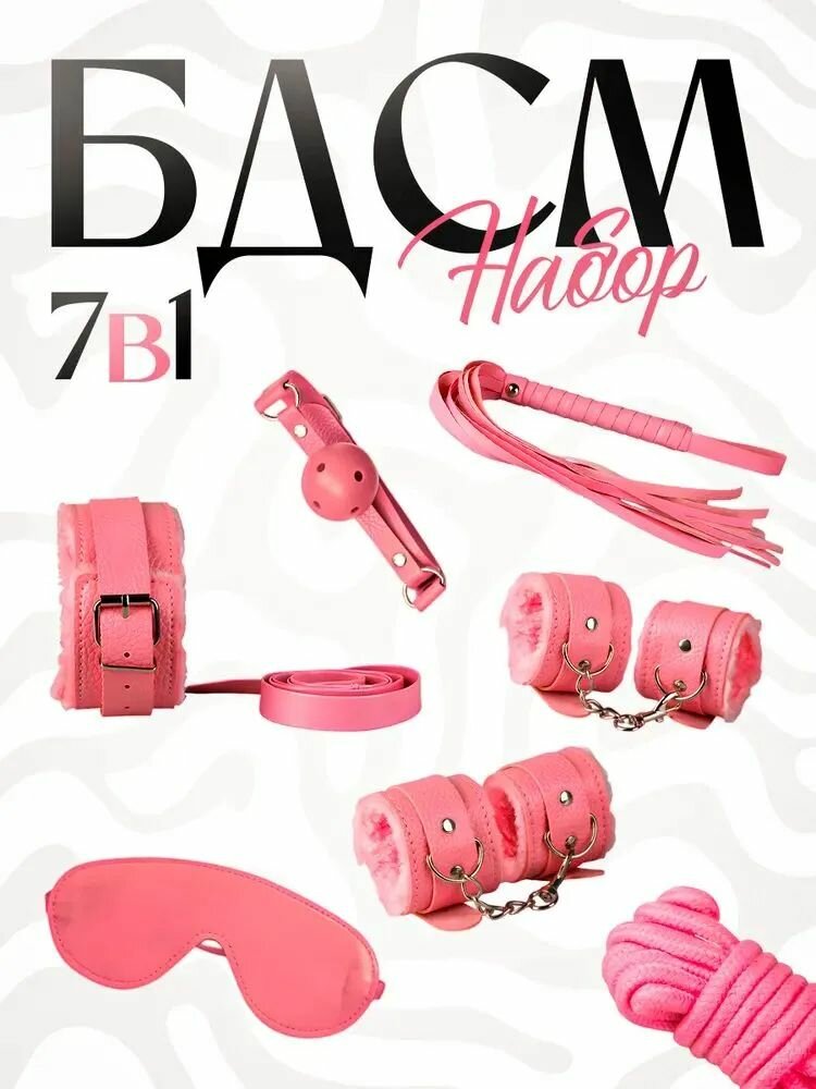 БДСМ набор для ролевых игр, игрушки для взрослых интим, 18+